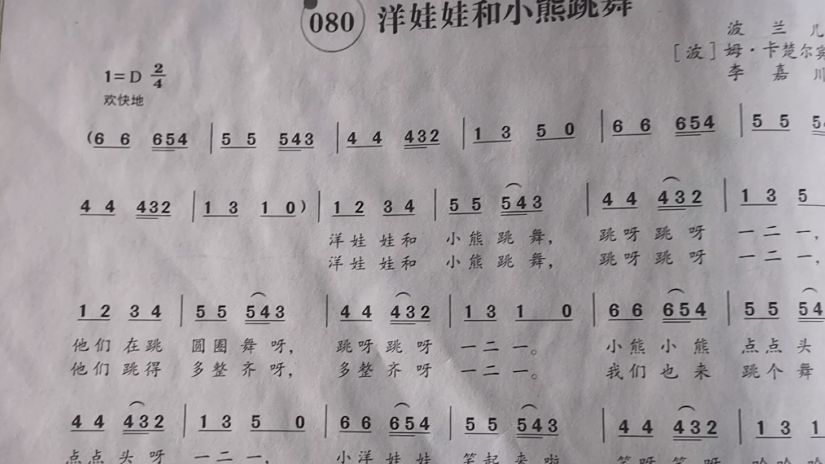 洋娃娃和小熊跳舞简谱视唱