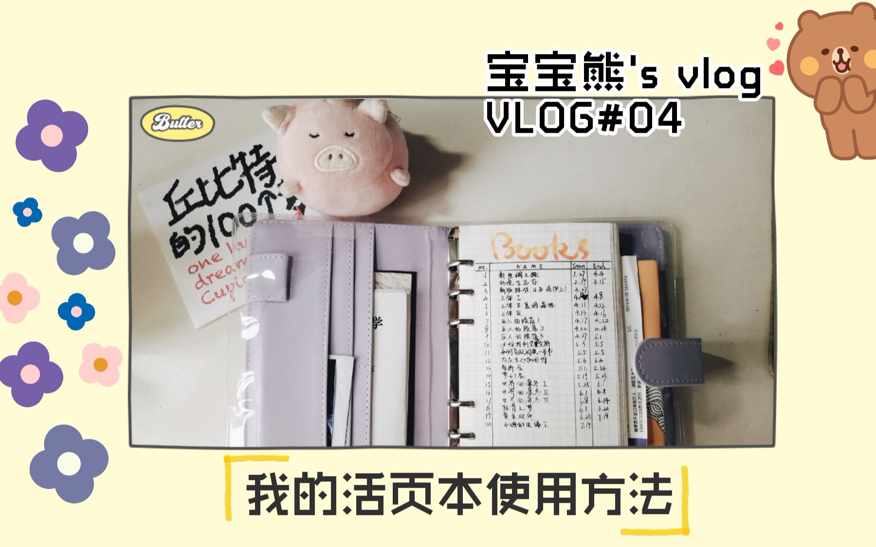 VLOG#04 | 我的活页本使用指南 Part Ⅰ