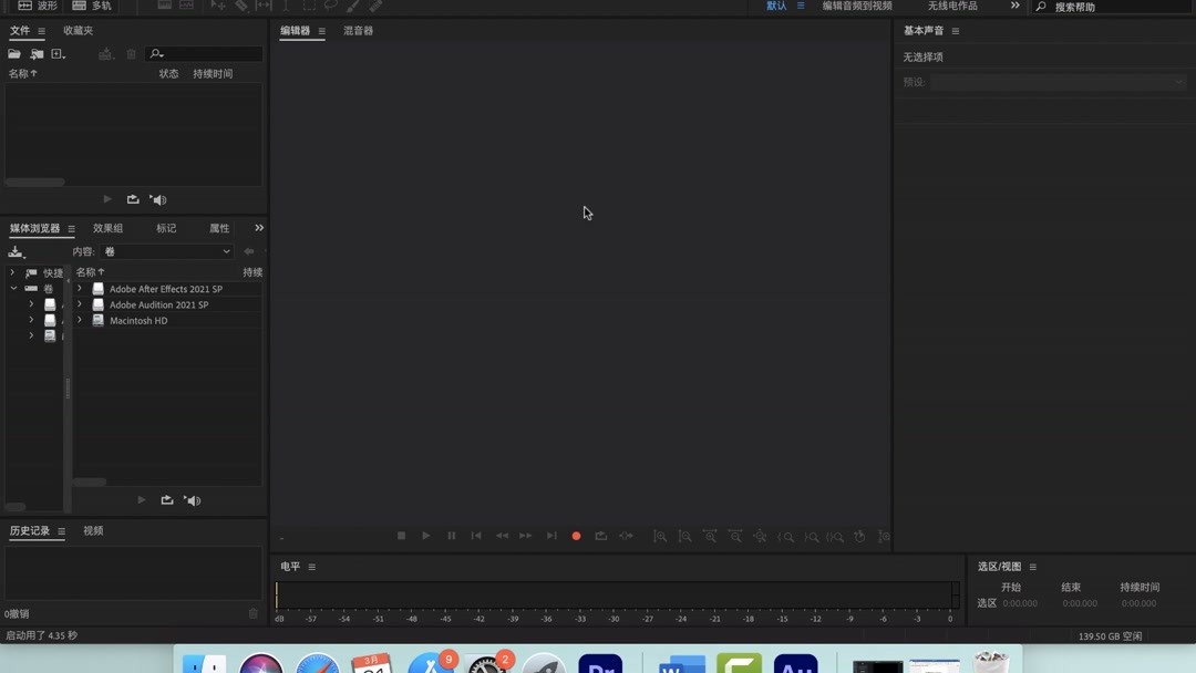   MAC版AU2021下载安装Audition 2021中文破解版永久使用。