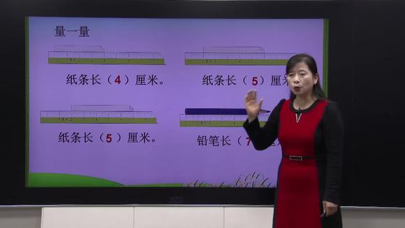人教版二年级上册数学第一《长度单位》认识厘米(3)不断更新