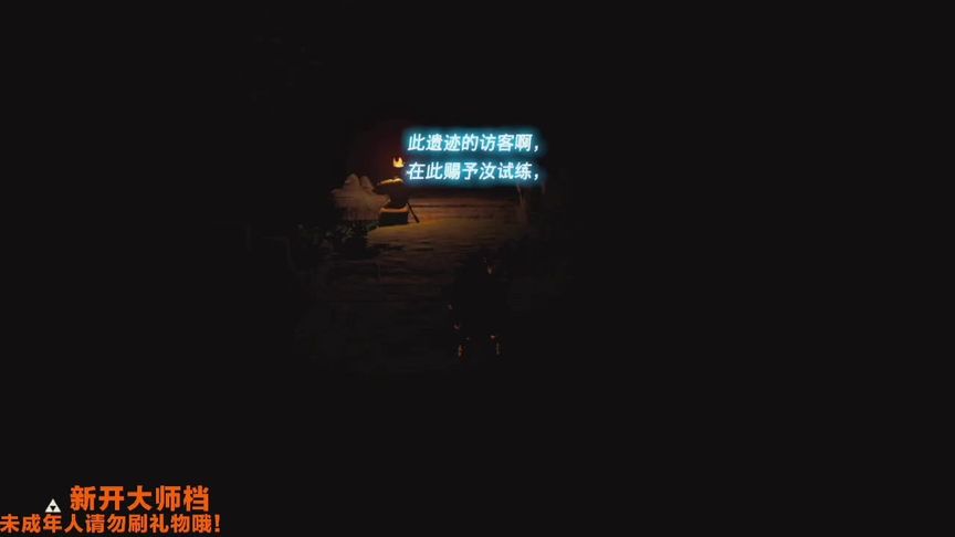 #任天堂switch #塞尔达荒野之息#游戏精彩时刻