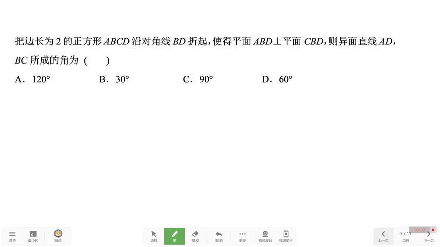 高中数学立体几何练习:第五题异面直线成角
