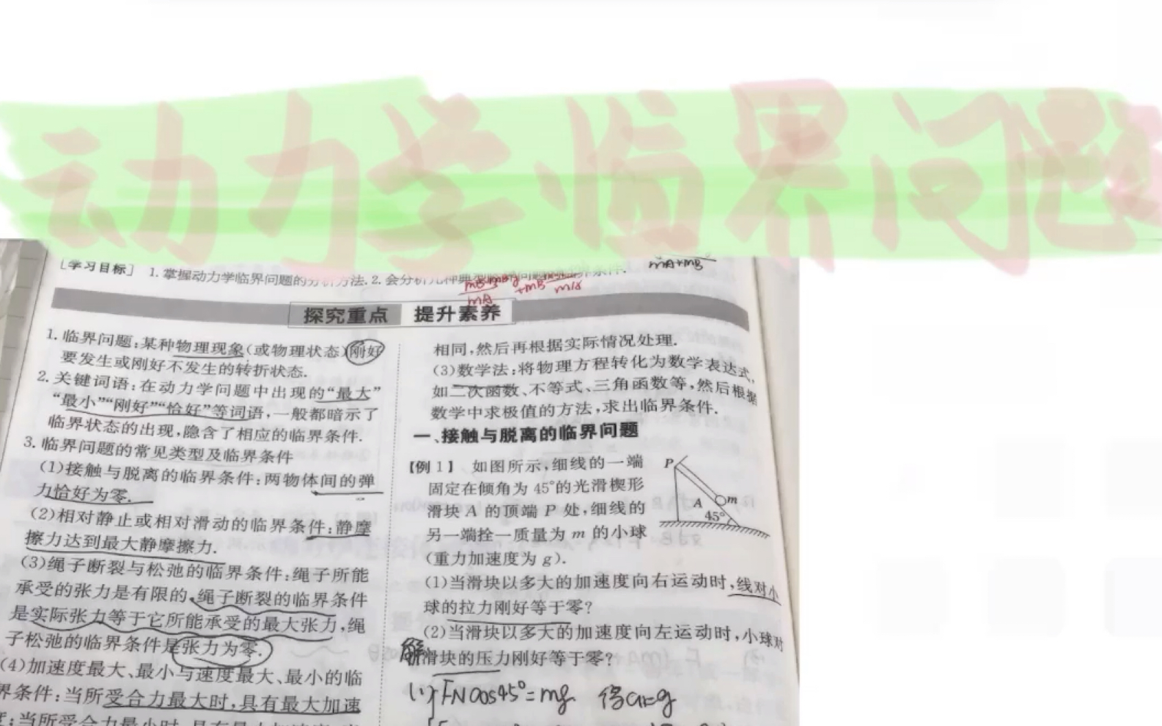 动力学临界问题