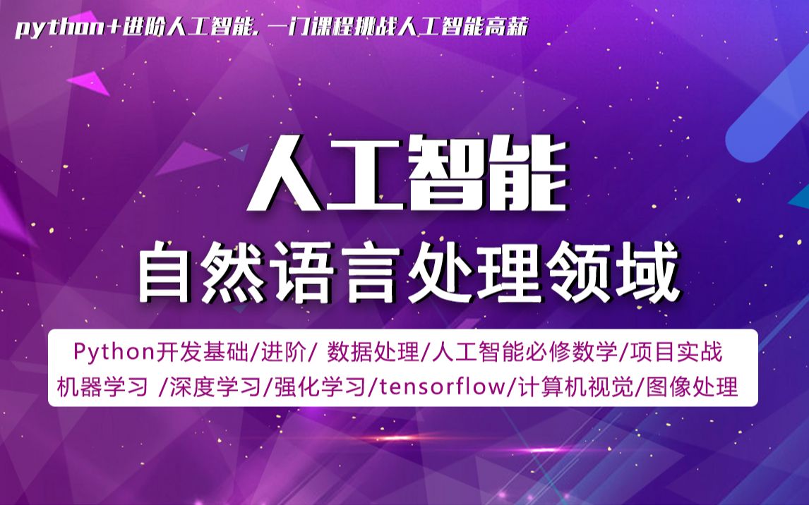 人工智能应用的下一个突破口—自然语言处理领域