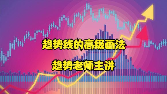 趋势线的画法,马哥直线原来是这样的,一学就会的技术