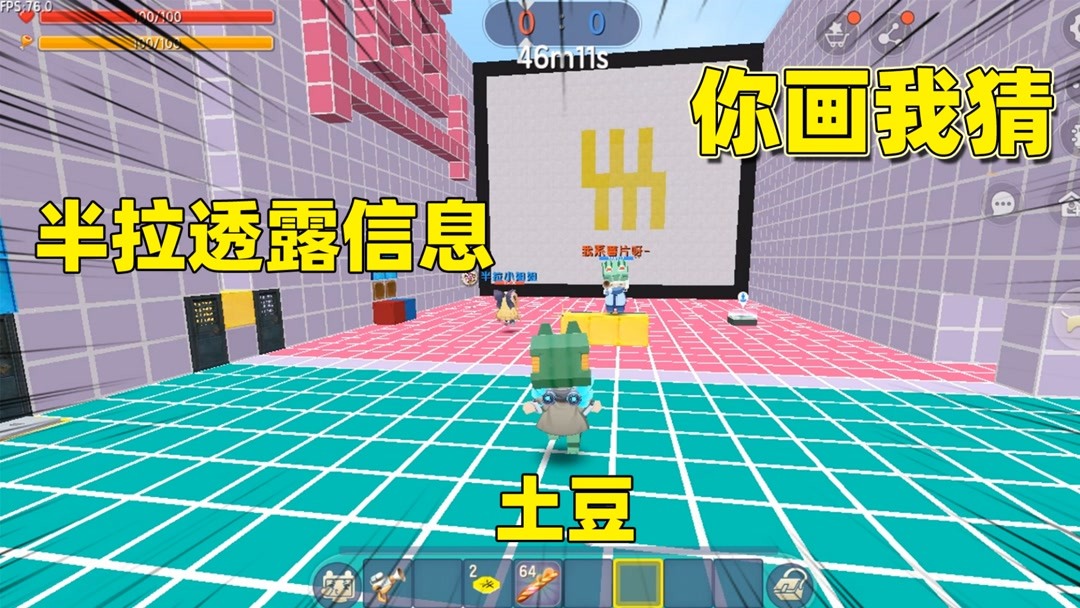 迷你世界:你画我猜2,半拉给土豆透露信息过关,薯片直接自闭
