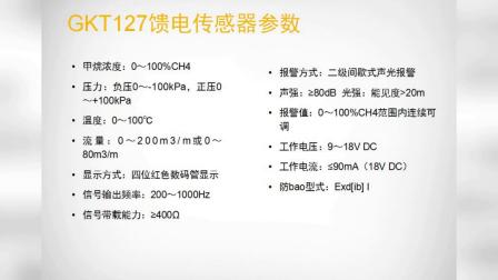 GKT127馈电传感器