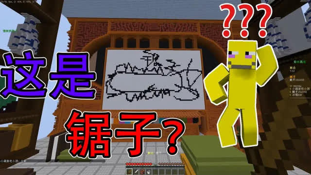 我的世界:当你在MC里面玩你画我猜,你能猜对他们画的画吗