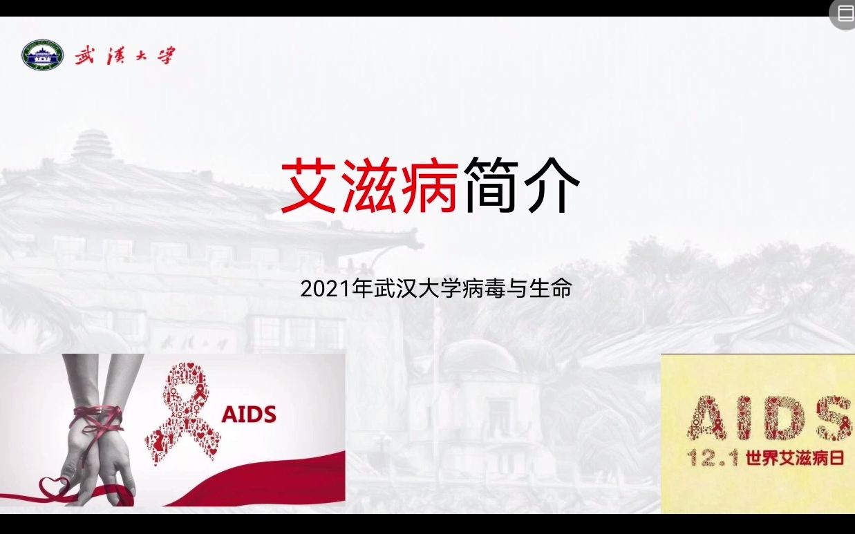 艾滋病与HIV的一二三事