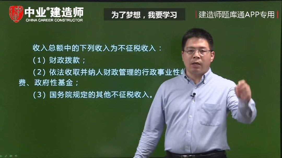中业网校能信吗可以属于不征税收入的3个知识点