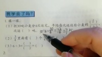 教师主题微课:分数的意义和性质