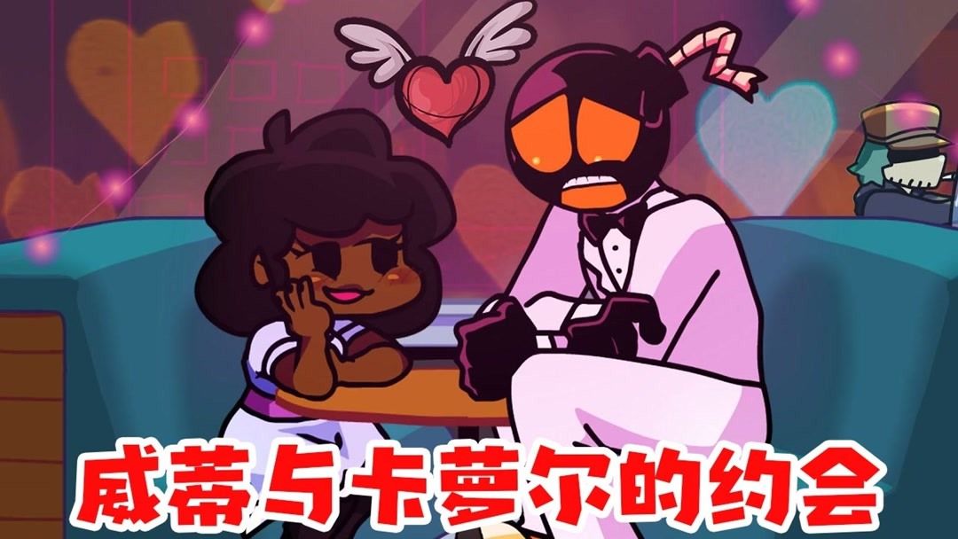 周五夜放克:炸弹人终于跟Carol约会啦,这次的模组太甜了!