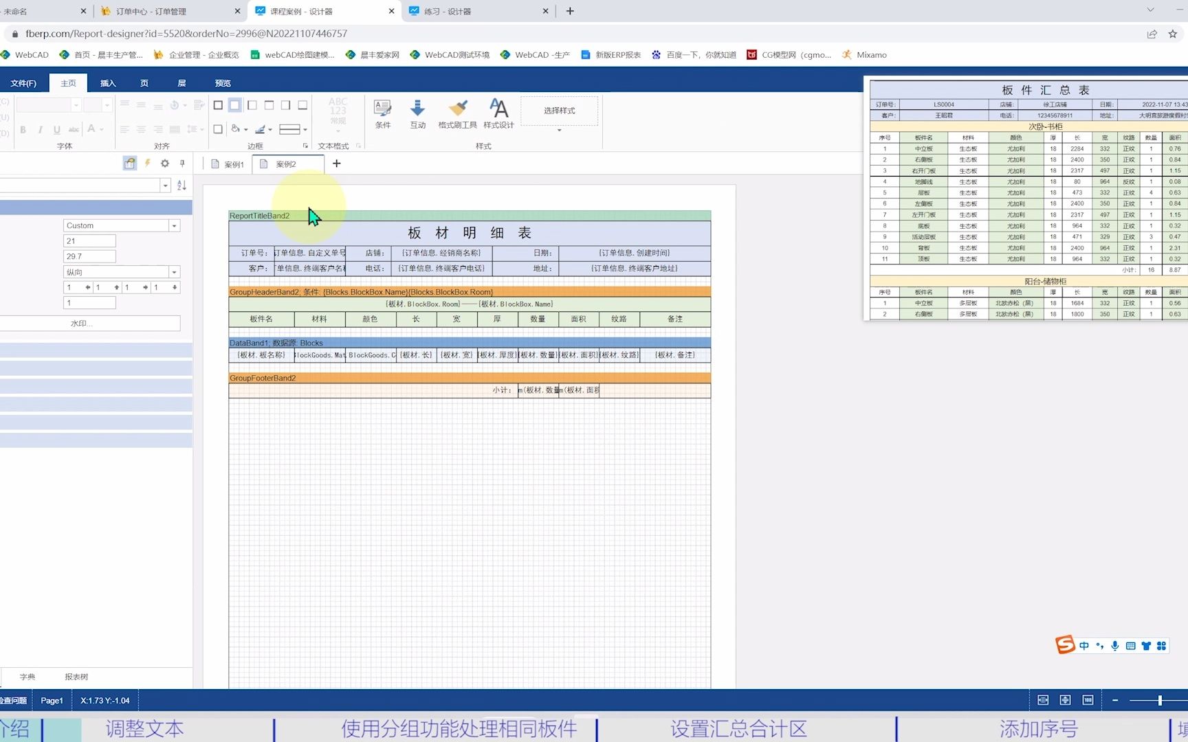 晨丰报表案例课程2——板材汇总表