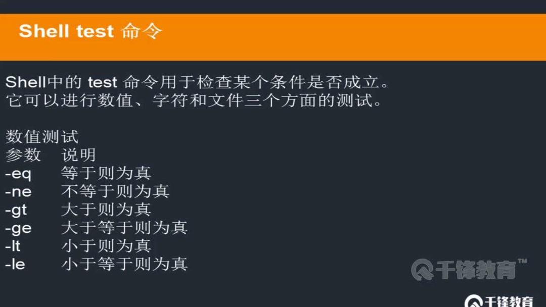 千锋软件测试教程:7.16_shell编程续十五