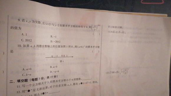 人教版七年级下册数学达标测试实数算数平方根和数轴结合的考题?