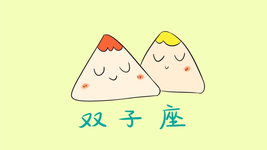 【简笔画】教小朋友们画一个可爱的双子星座!