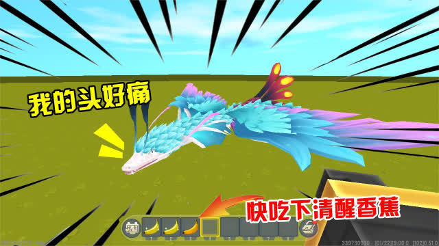 迷你世界:羽蛇神被惊破天控制,只有找到香蕉,才能够救他