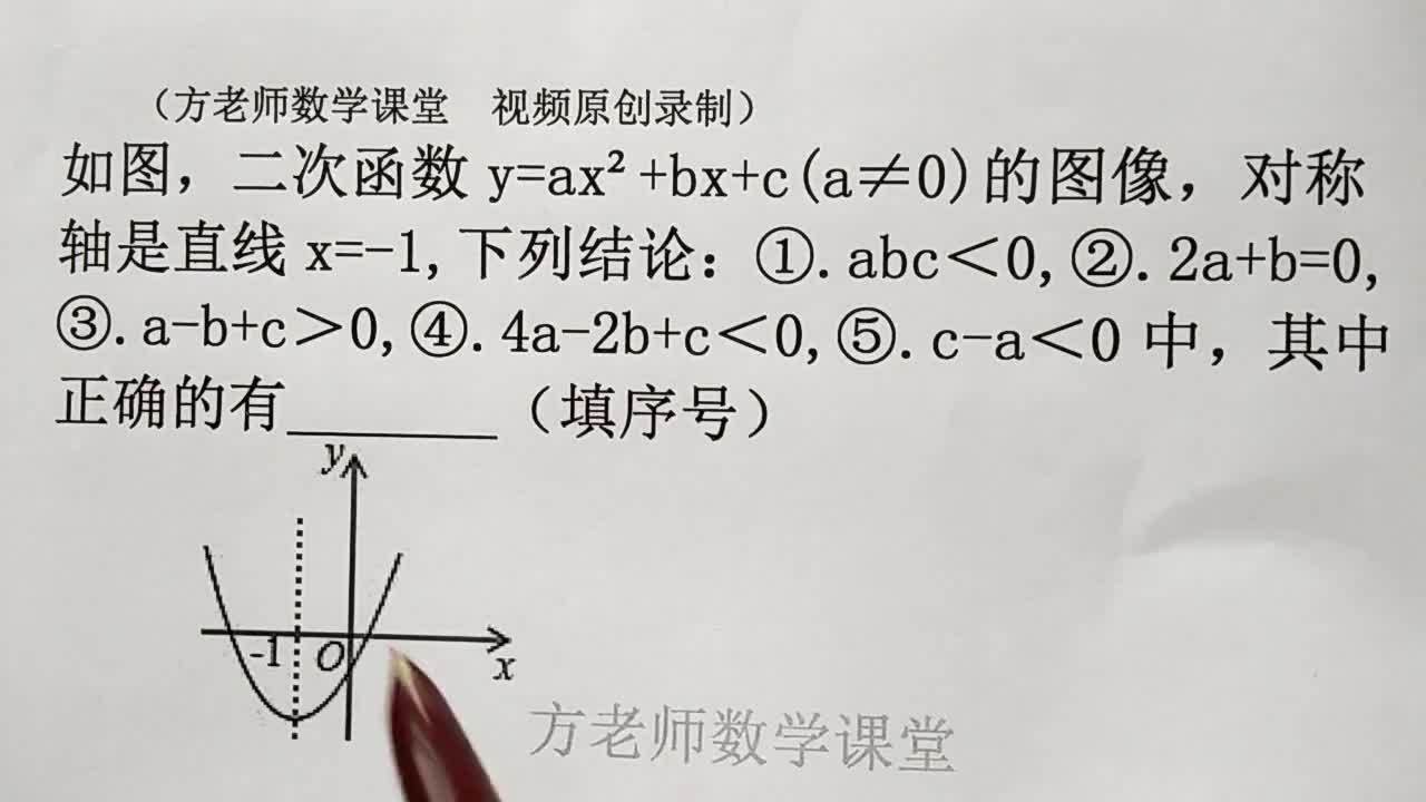 下列5个说法正确的有哪些?二次函数图像.