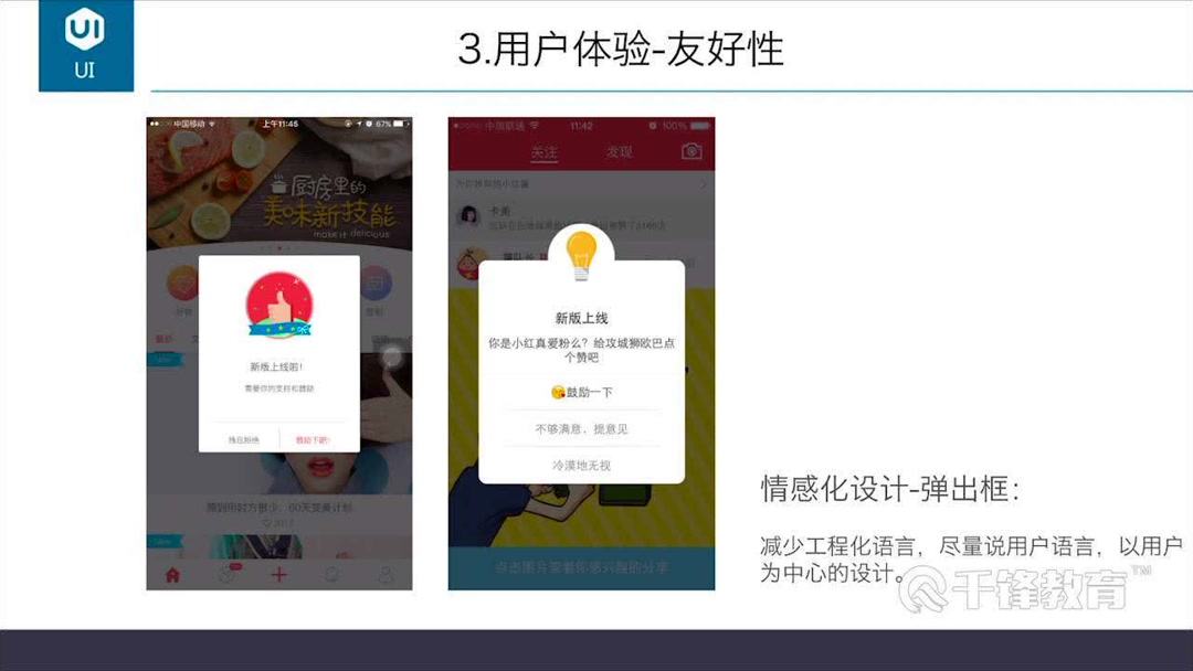 01产品用户体验2