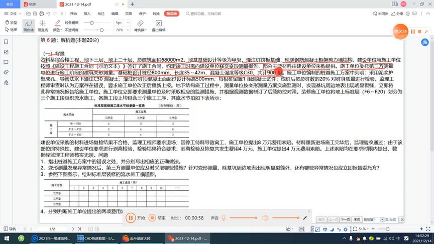 一级建造师-建筑工程-案例分析6