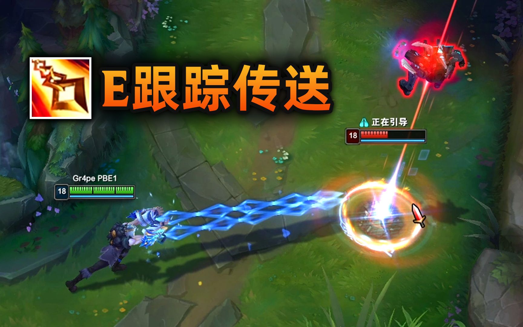 塞拉斯E跟踪传送BUG:召唤师技能也能偷!(含卡牌大招)