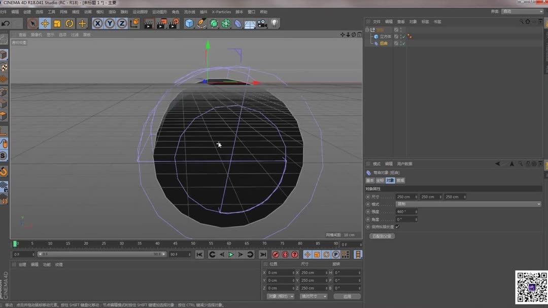 【C4D教程】C4D入门教程讲解-扭曲