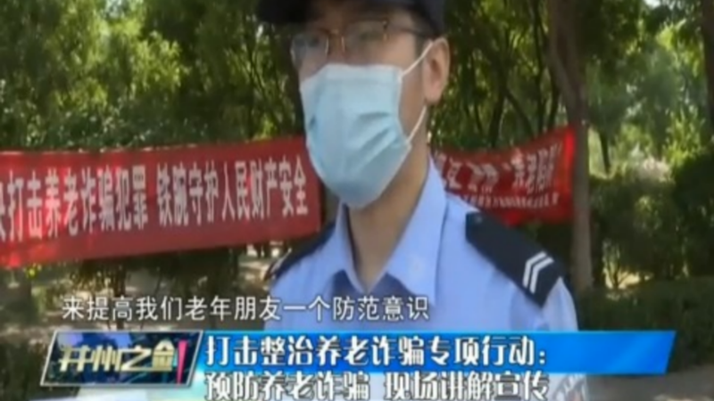 打击整治养老诈骗专项行动:预防养老诈骗,现场讲解宣传