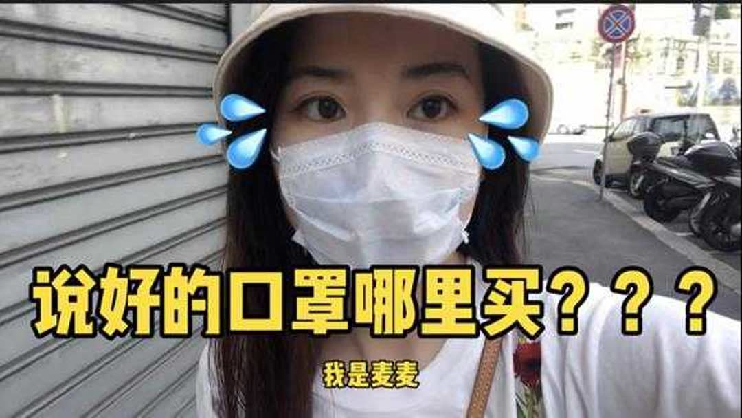 意大利现状:一次性口罩成稀缺用品,留学生走半个城都买不到
