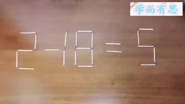 坑爹领导?他出数学题:移动1根火柴棍让2-18=5,做对给10万奖金