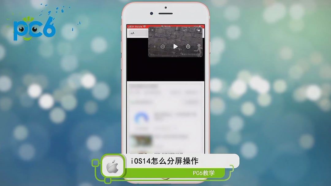ios14怎么分屏操作