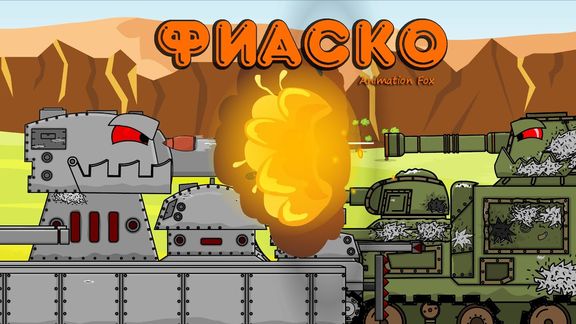 坦克世界动画:猜猜哪个坦克输了