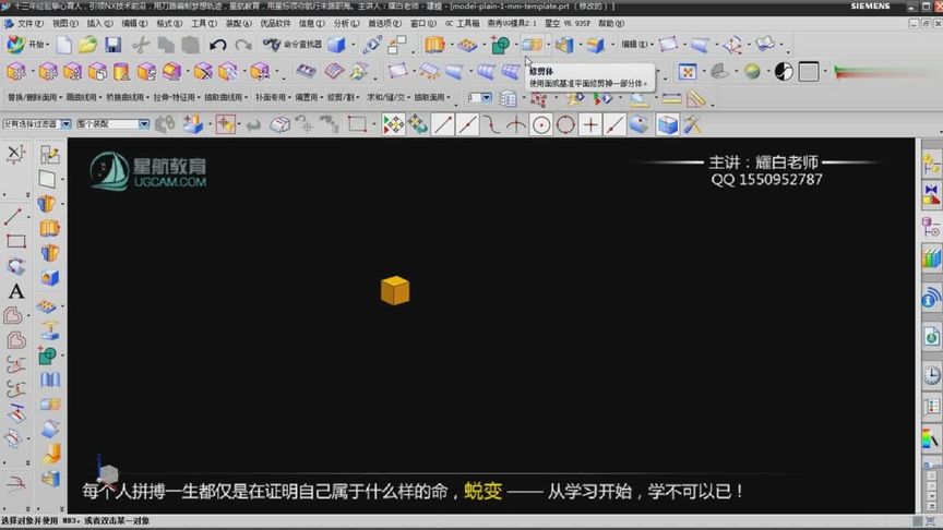 UG编程教程:修剪体功能及其实战应用