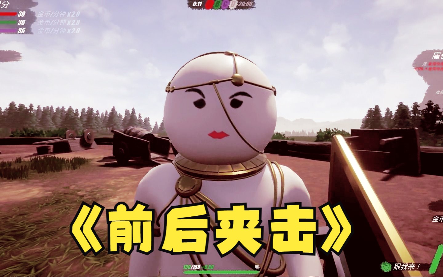 糯米盾墙模拟器 敌军哭泣!前后夹击!