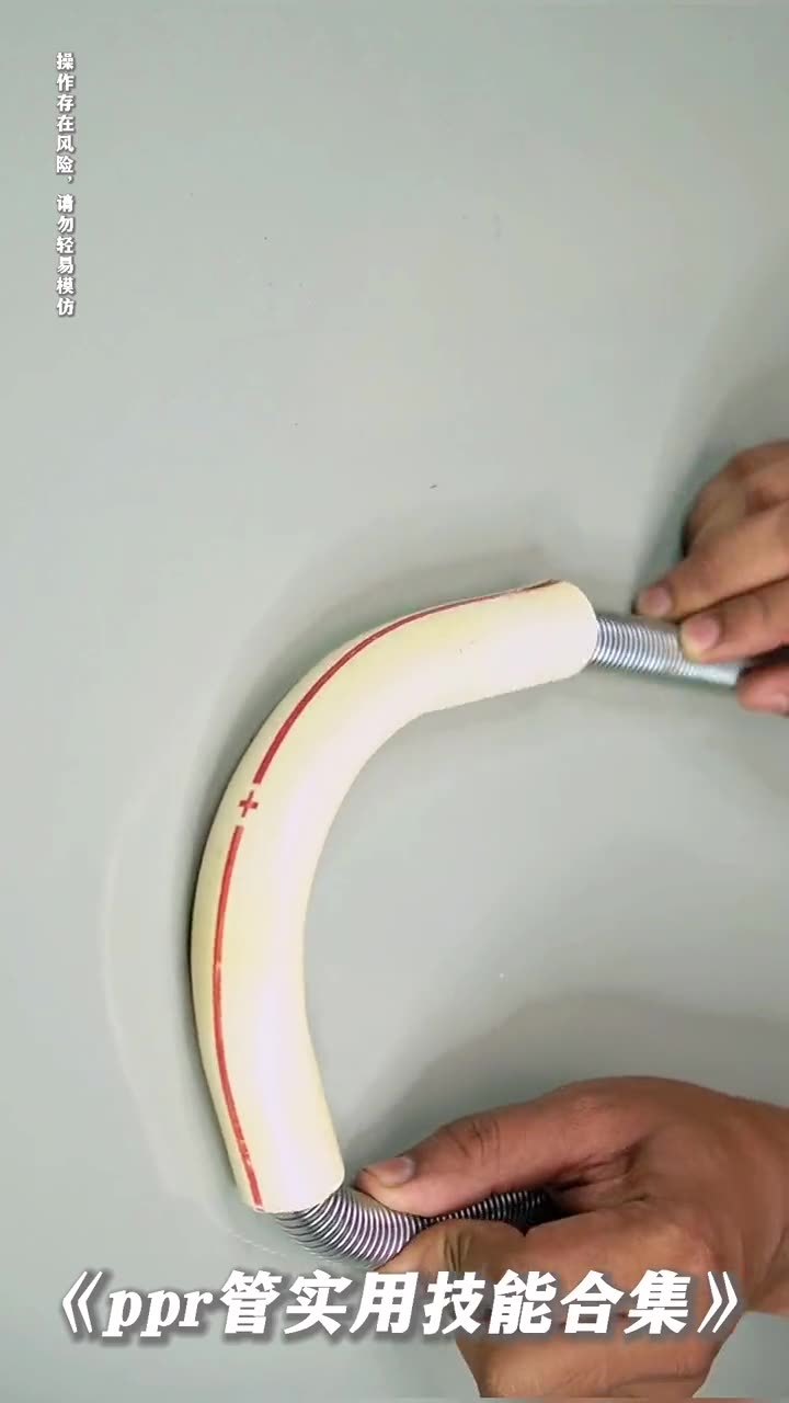 ppr管实用小技能小合集分享