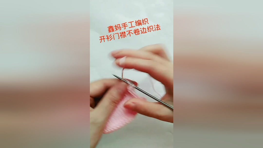 开衫门襟不卷边织法