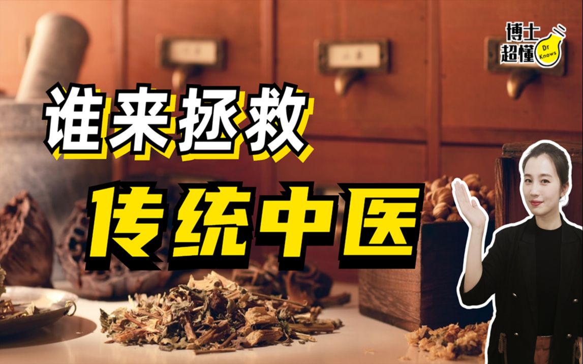 中医历来治疗瘟疫有功,100年前却险遭废止!中医科学化能否打破医学...