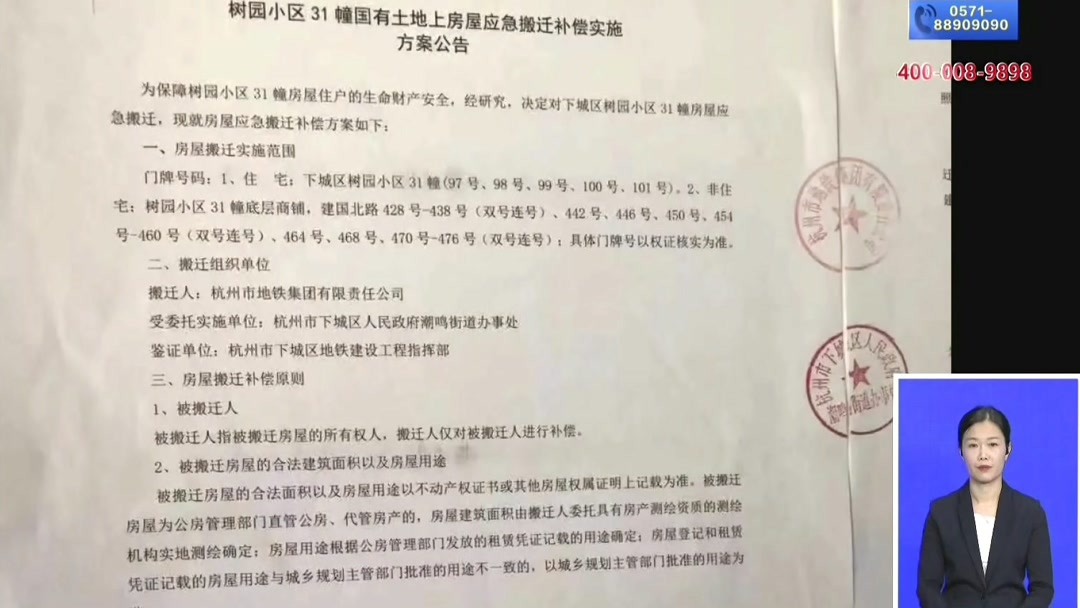 树园31幢拆迁补偿方案出炉! 二种方案任选