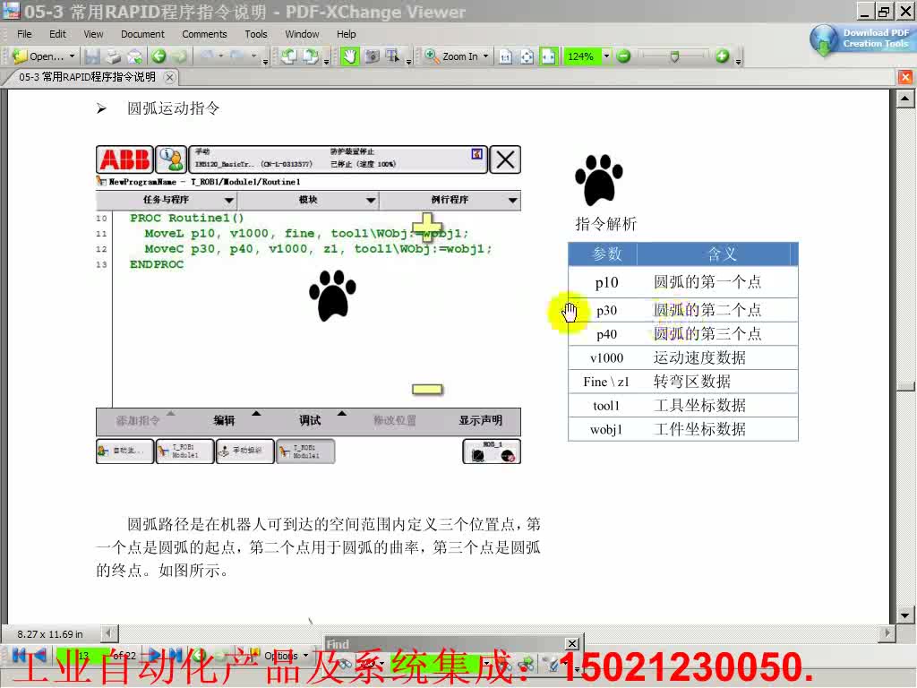 ABB初级入门视频教程