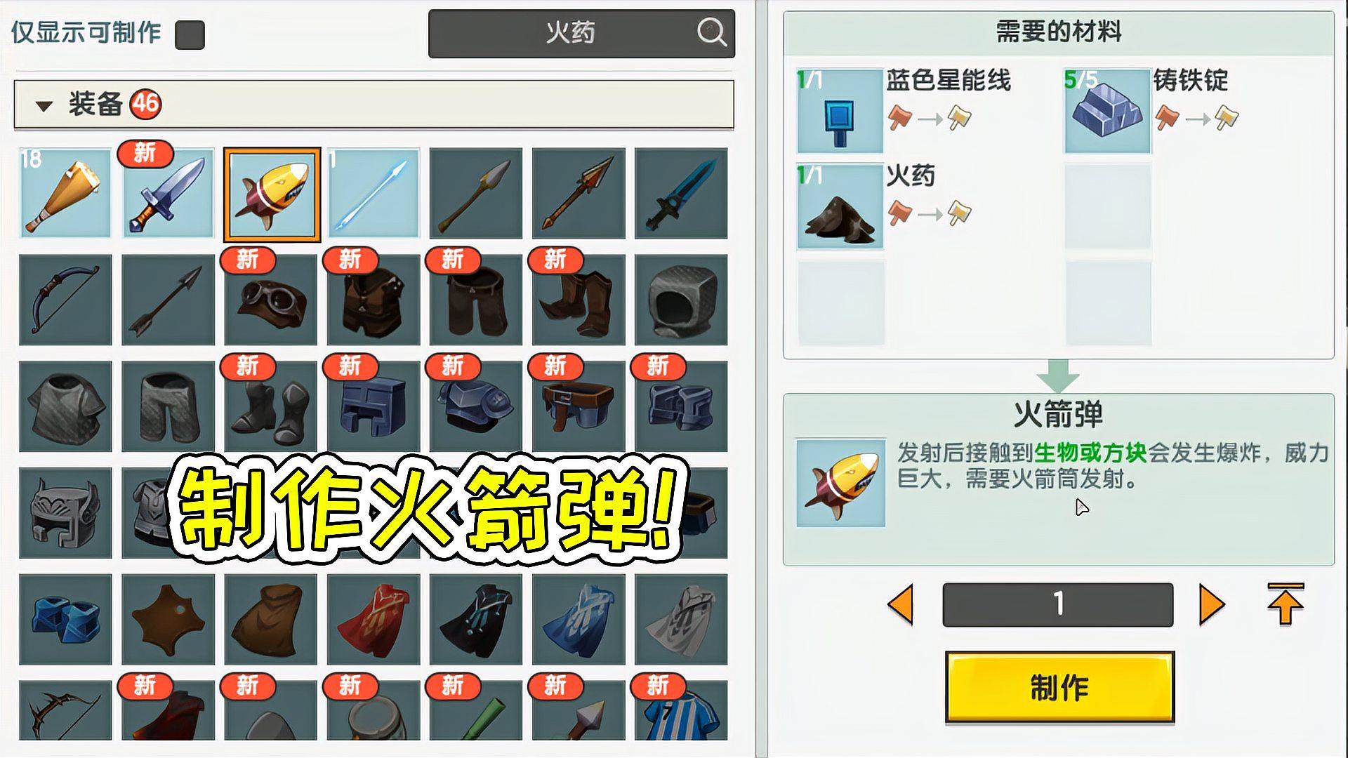 迷你世界81:水里灰砂做火药,竟能制作火箭弹!宝妈趣玩