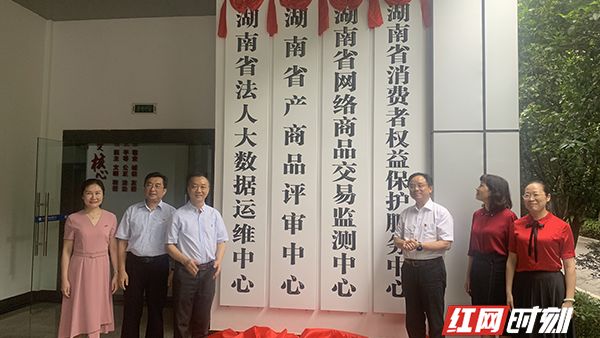 湖南省市场监管局新组建20个事业单位挂牌