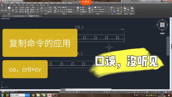 CAD2018从最基础的开始复制命令的应用