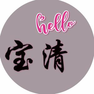 你好宝清 
