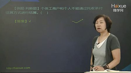 第3章 5 票据以外的结算方式(2) 标清