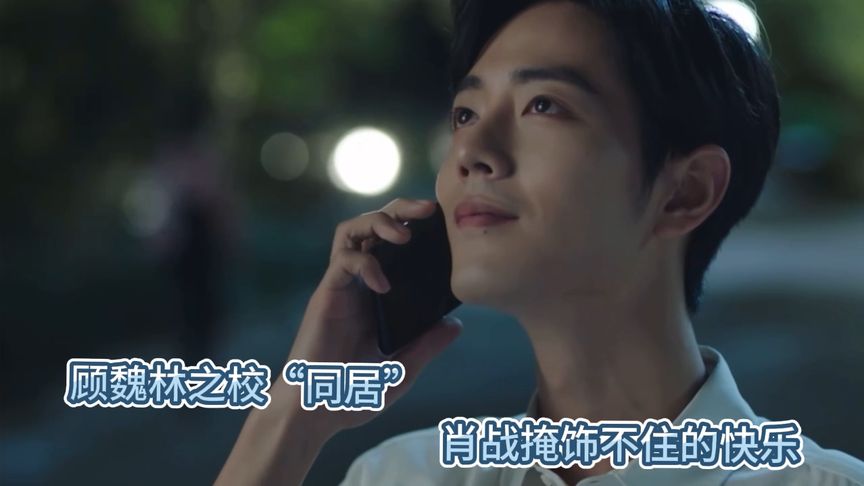 余生请多指教:顾魏遭逼婚,求婚林之校,林之校害羞回答:我愿意