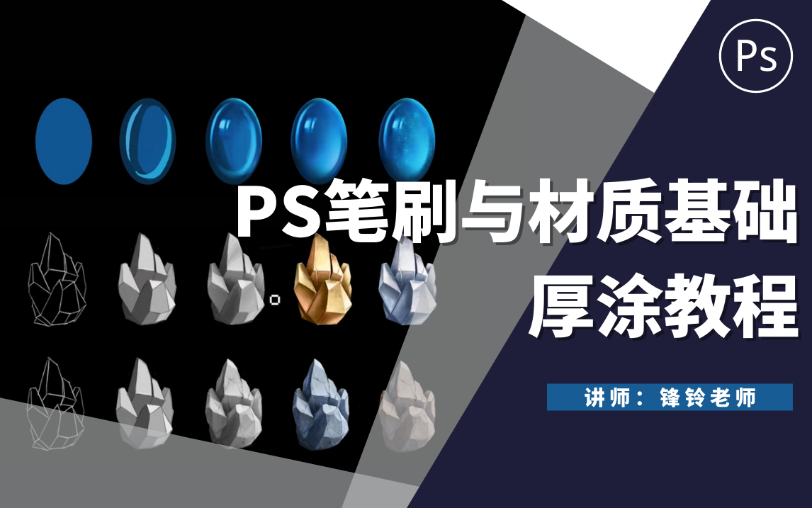 【厚涂教程】PS笔刷与材质基础教学!零基础学板绘厚涂不容错过!
