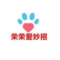 荣荣爱妙招 