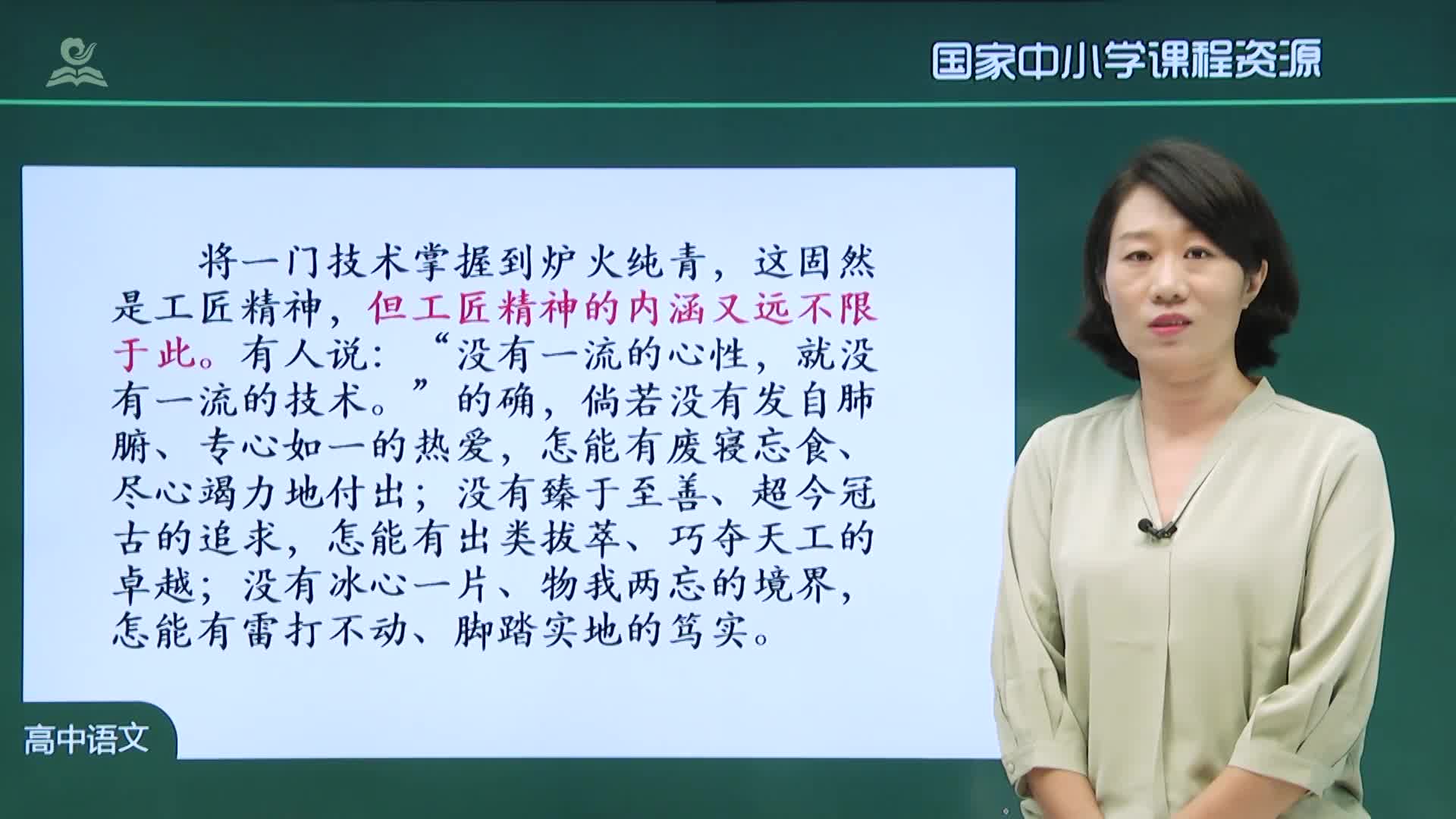 《以工匠精神雕琢时代品质》新时代的劳动精神