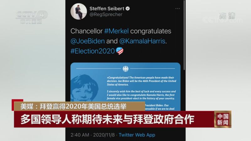 [中国新闻]美媒:拜登赢得2020年美国总统选举 多国领导人称期待未来...