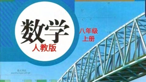 人教版初二数学八年级上册11-1(3)三角形的稳定性