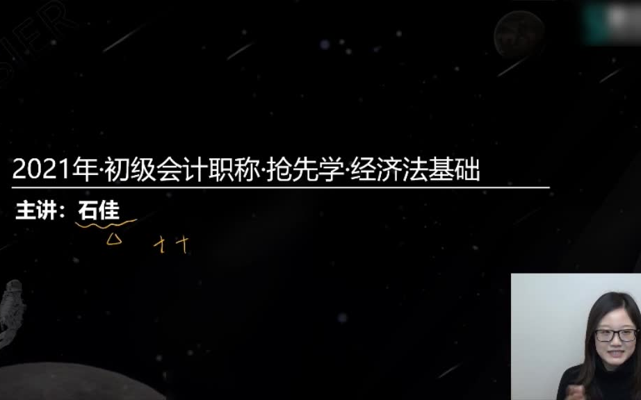 2021年初级会计职称 抢先学 经济法基础 【最新版】 不断更新中.